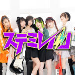 ステミレイツをもっと詳しく！ | 10Rolls